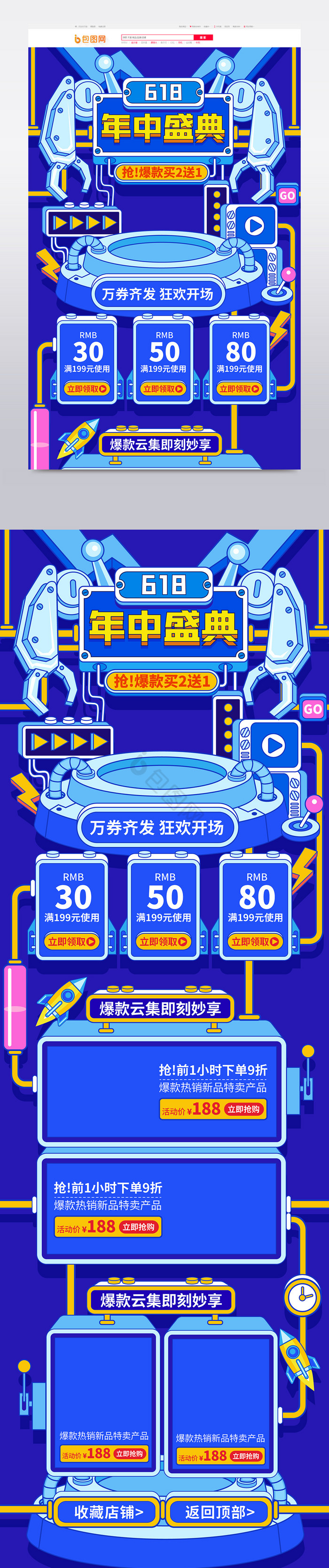 618年中大促像素风电商首页-包图网