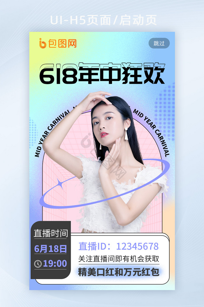 618创作激励活动运营海报-包图网