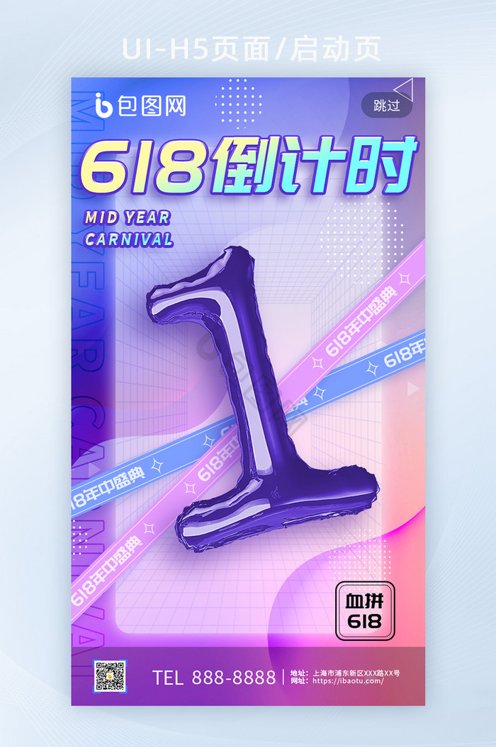 红色镭射光618促销运营h5-包图网