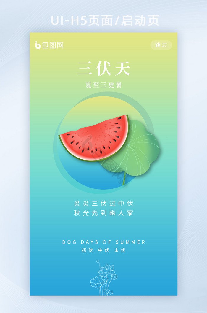 暖色渐变夏日时光ui启动页 包图网
