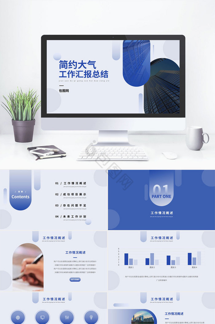 质感蓝色ppt模板大全-质感蓝色ppt模板图片-包图网