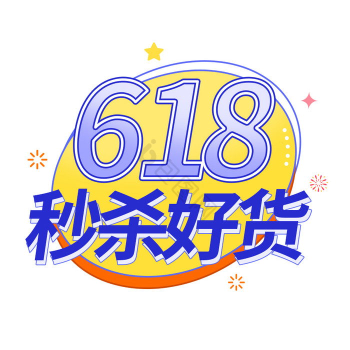 红色618狂欢来袭按钮gif动图下载-包图网