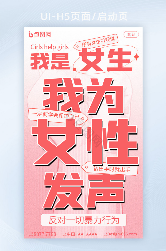 红色反对日本核污染水排海H5-包图网