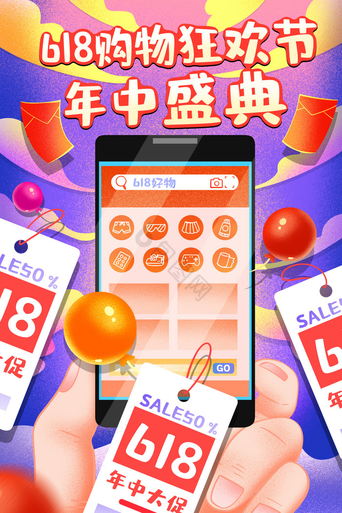 618购物狂欢日推车购物插画图片-包图网