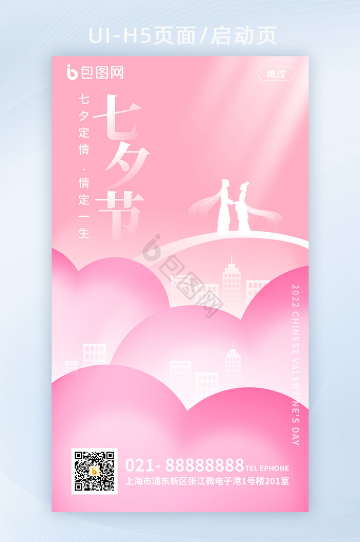 七夕一见倾心浪漫启动页 包图网