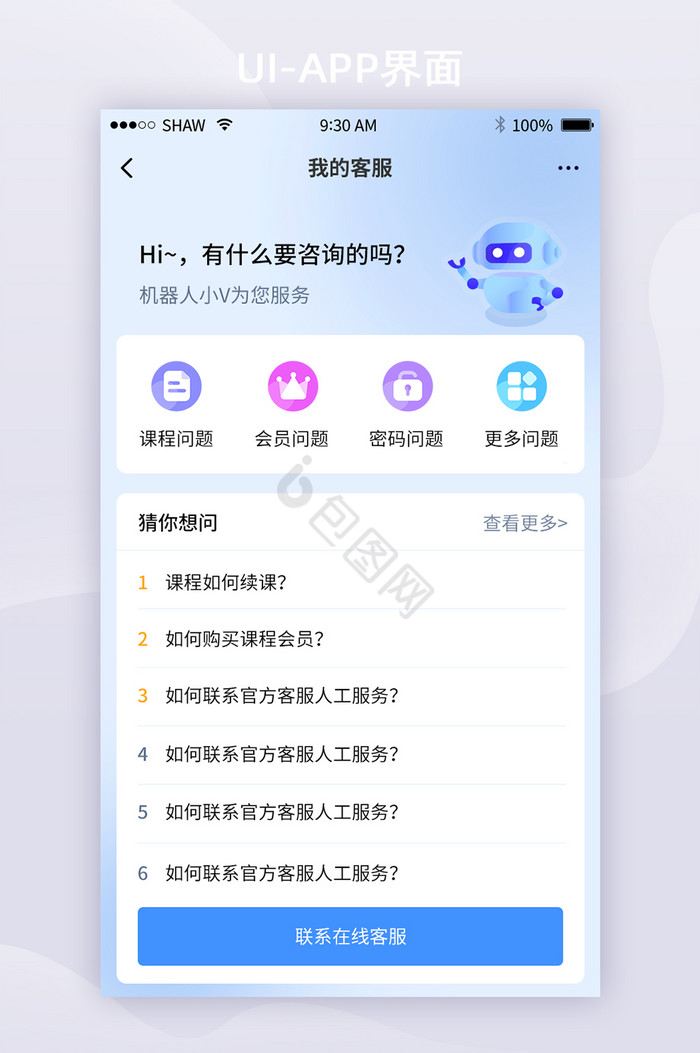 智能客服图片-智能客服素材免费下载-包图网