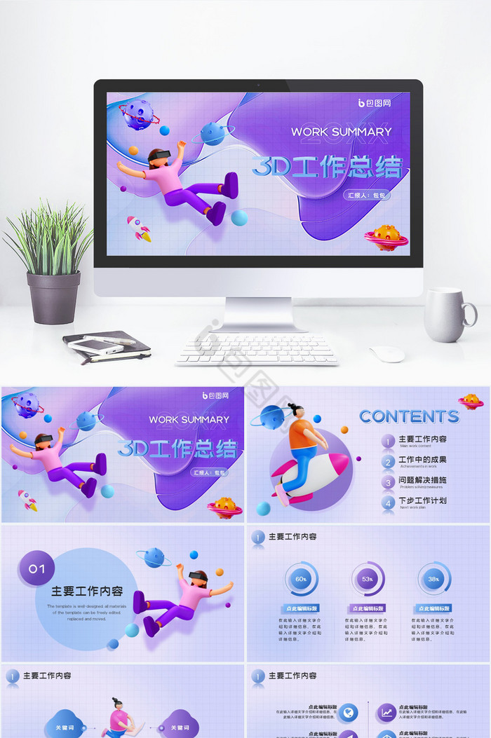 3Dppt模板下载-包图网