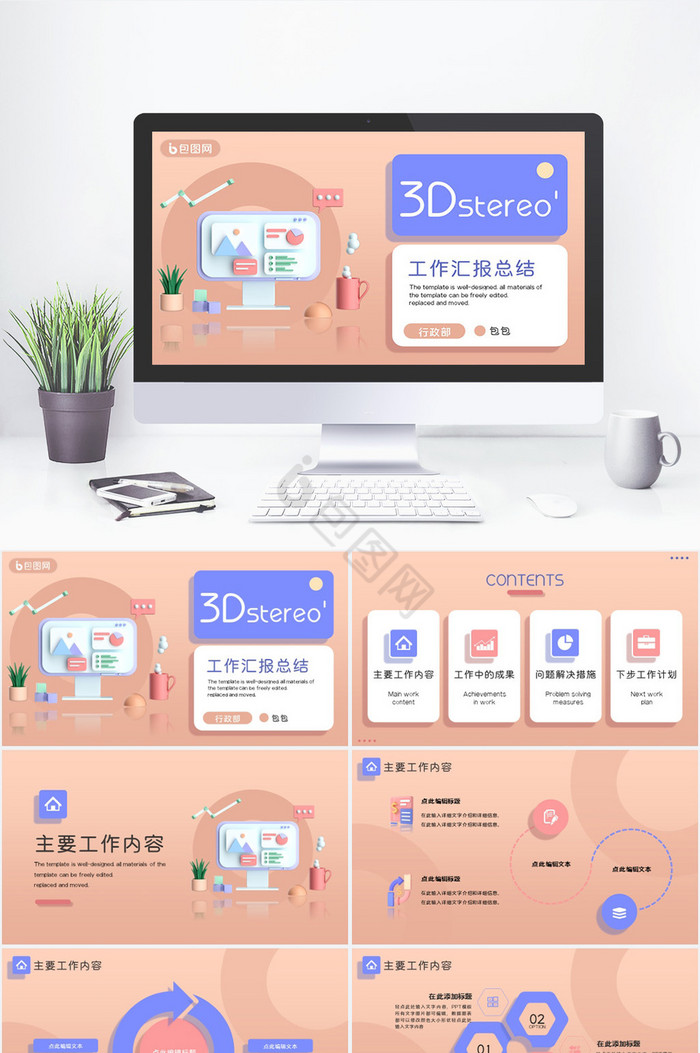 3Dppt模板下载-包图网