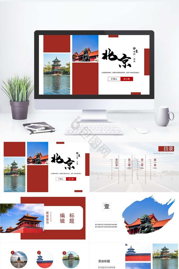 北京ppt模板下载-包图网