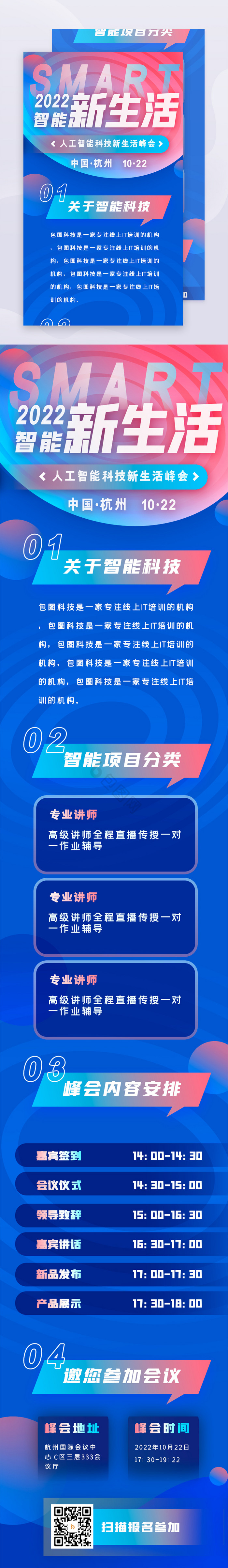创意高级AI智能科技H5长图-包图网