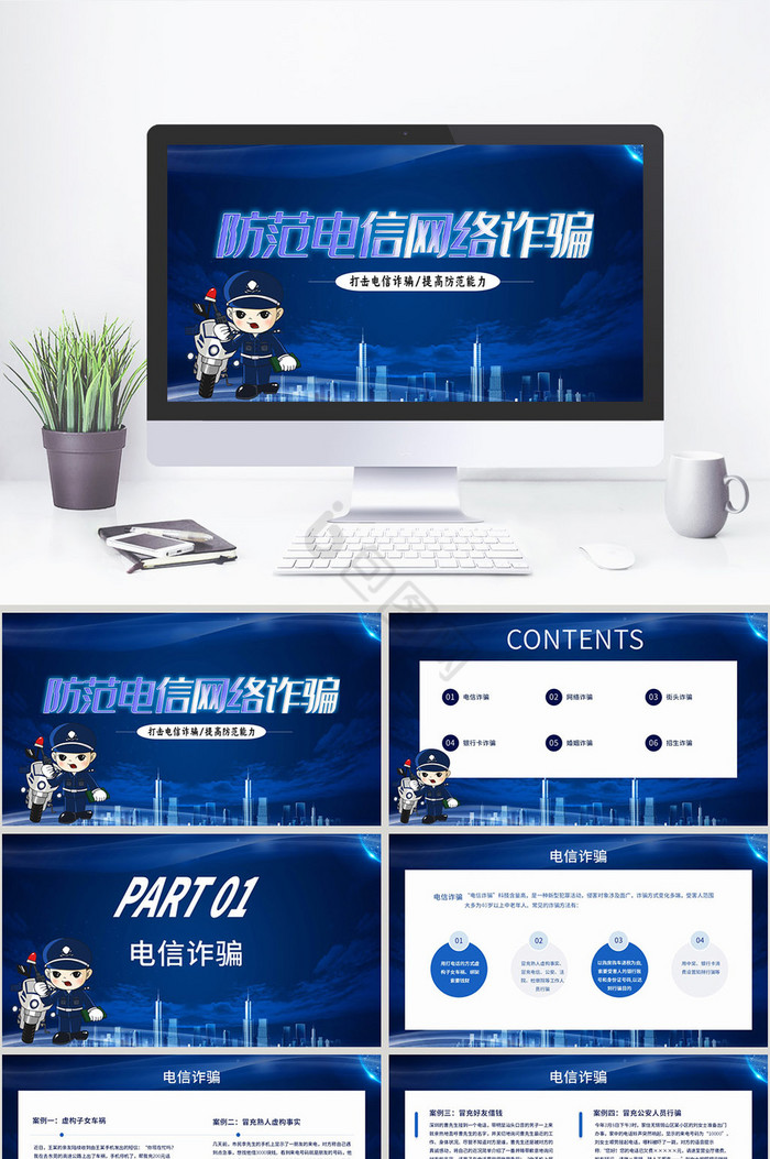 诈骗ppt模板下载-包图网