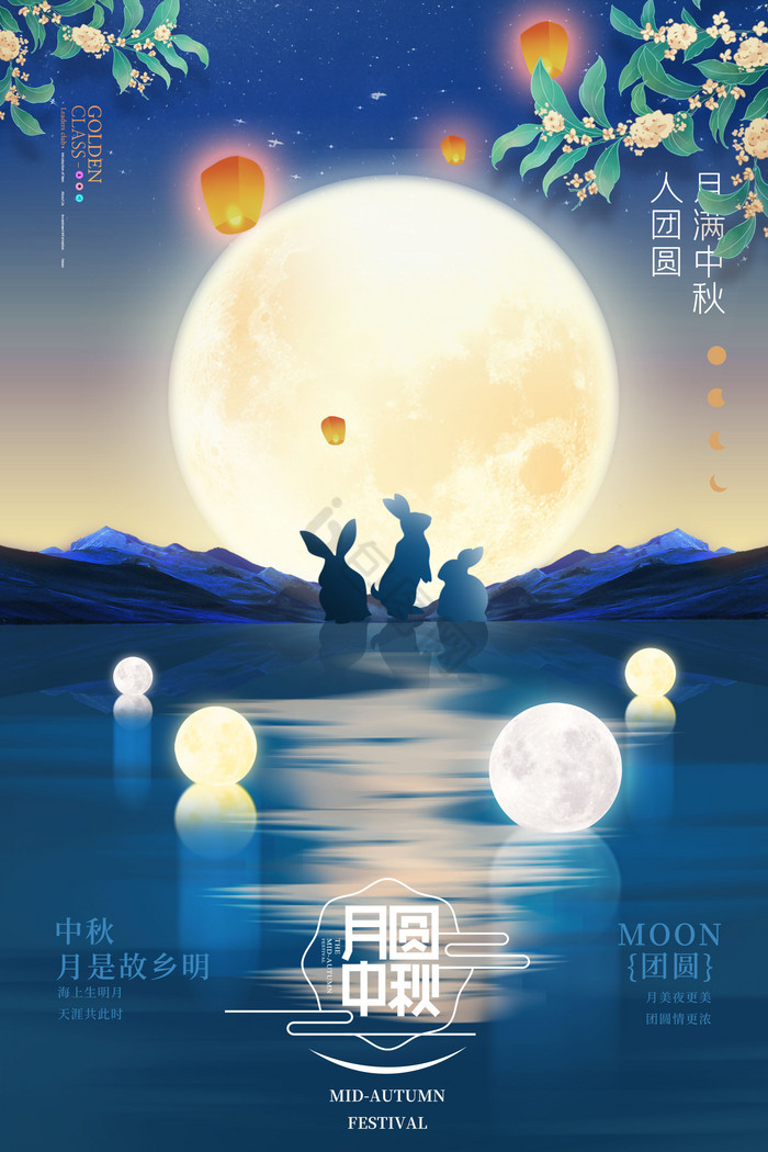 节日中秋节海报下载-包图网