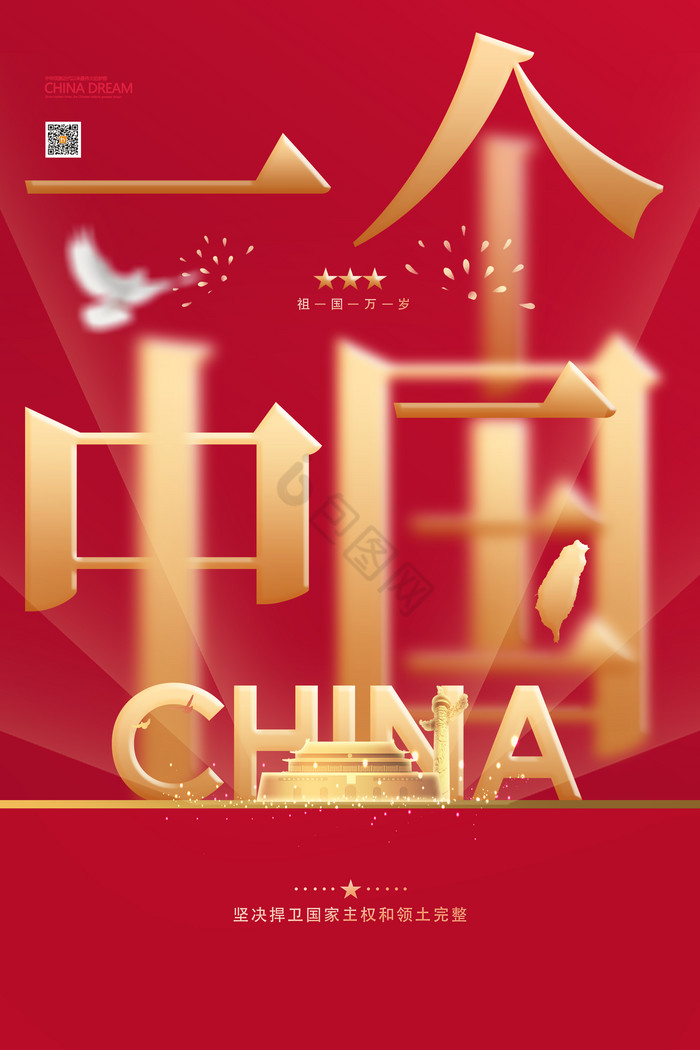 祖国万岁字体模板-包图网