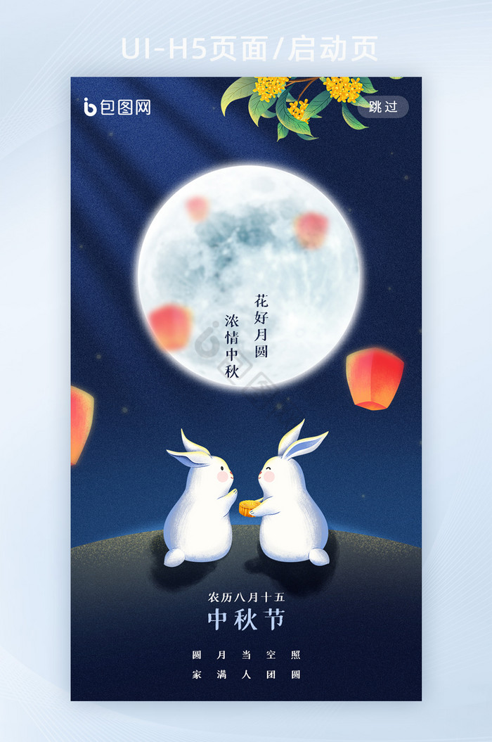 国潮风中秋国庆ui闪屏启动页 包图网