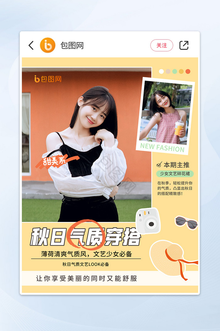 【经典黄小红书秋季穿搭封面宣传图】图片下载 包图网 
