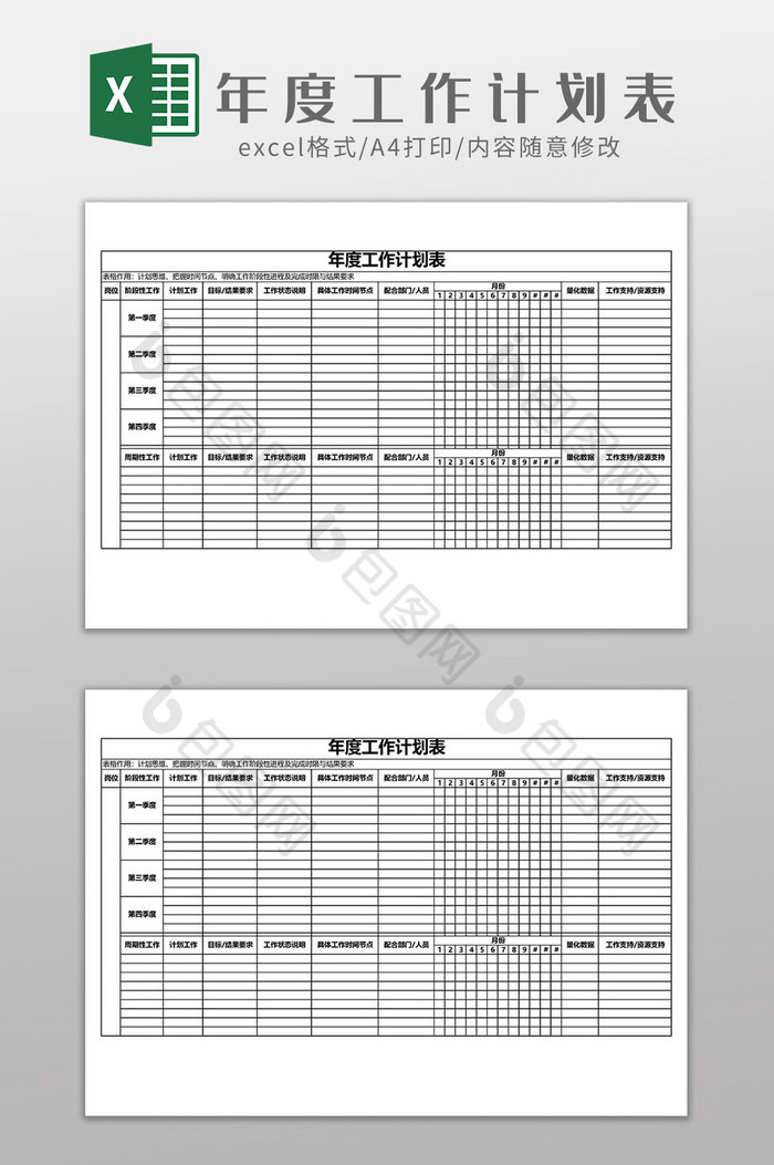 年度工作计划表EXCEL模板下载-包图网