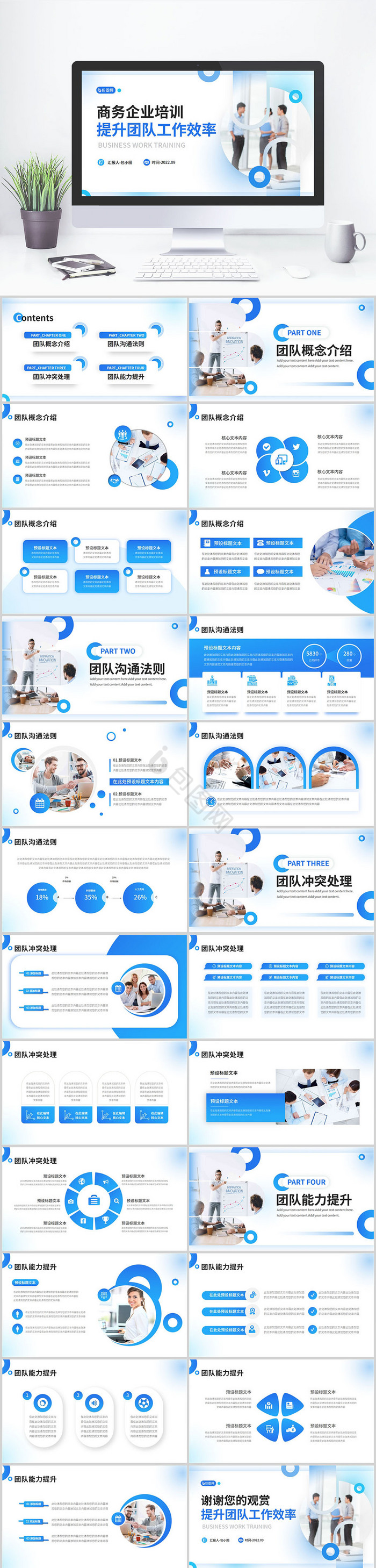 蓝色商务风如何做好企业团队建设PPT模板免费下载-包图网