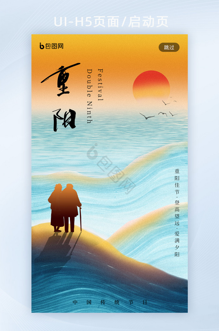 简约大气重阳节ui启动页 包图网