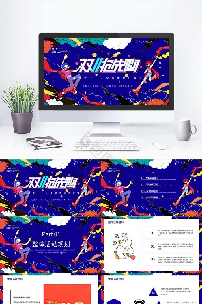 活动ppt模板下载-包图网