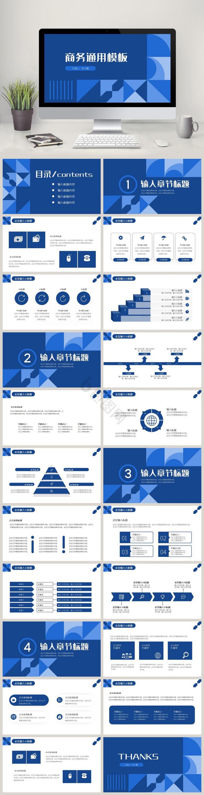蓝色极简高端商务通用PPT模板免费下载-包图网