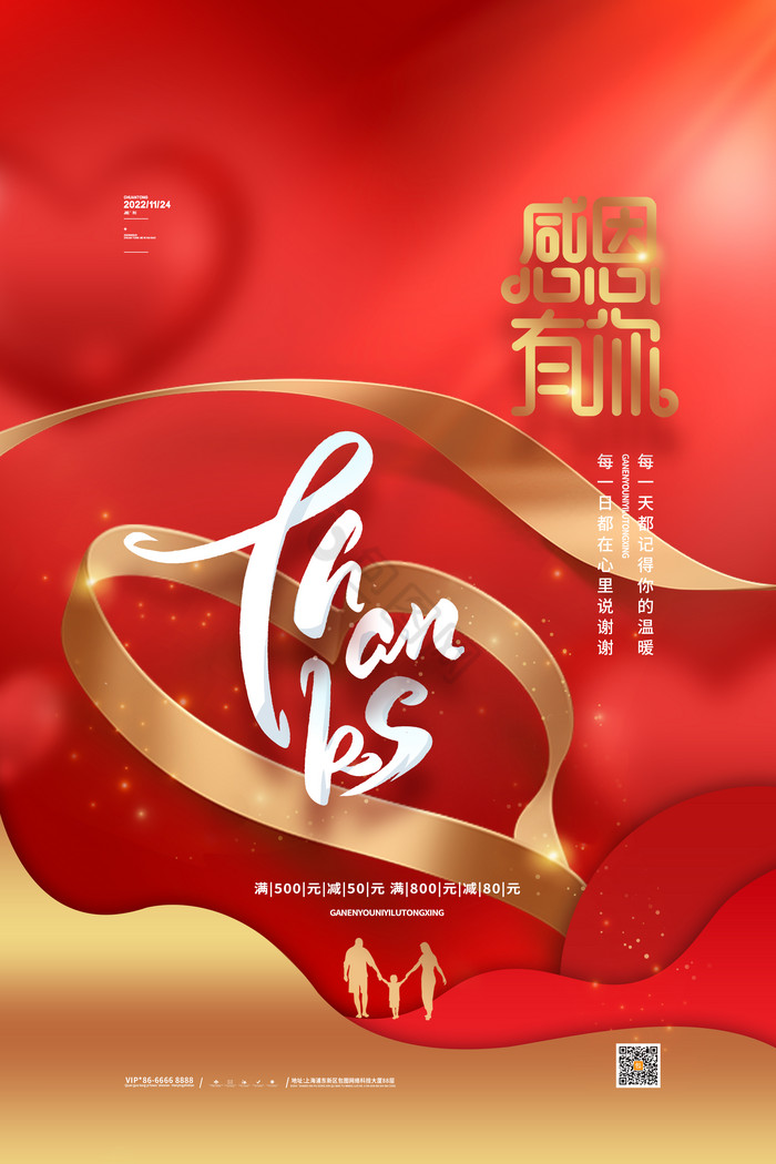 红色大气感恩节感恩有你温馨节日海报-红色大气感恩节感恩有你温馨节日海报图片-【包图网】
