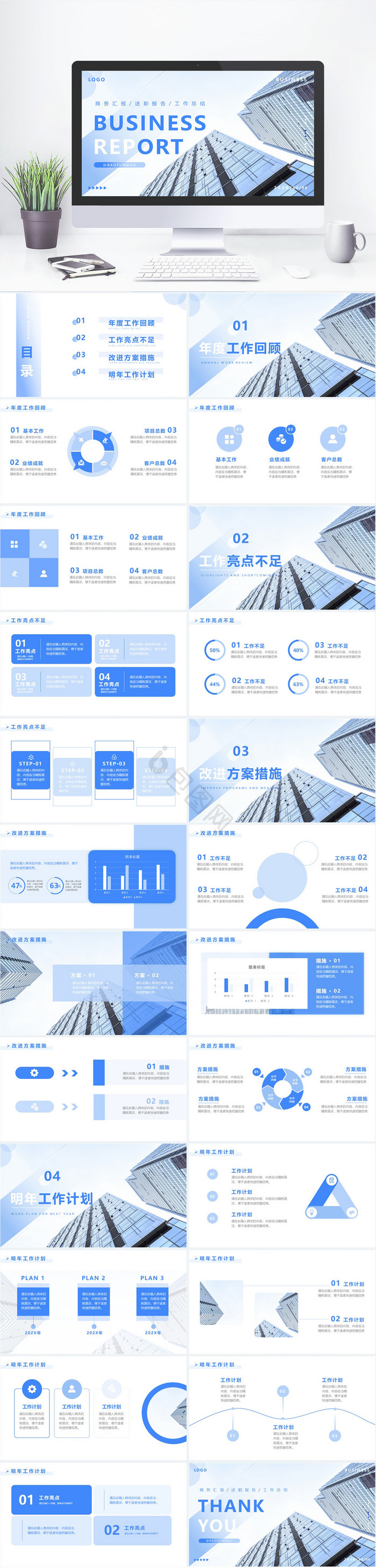 蓝色商务风工作总结PPT模板免费下载-包图网