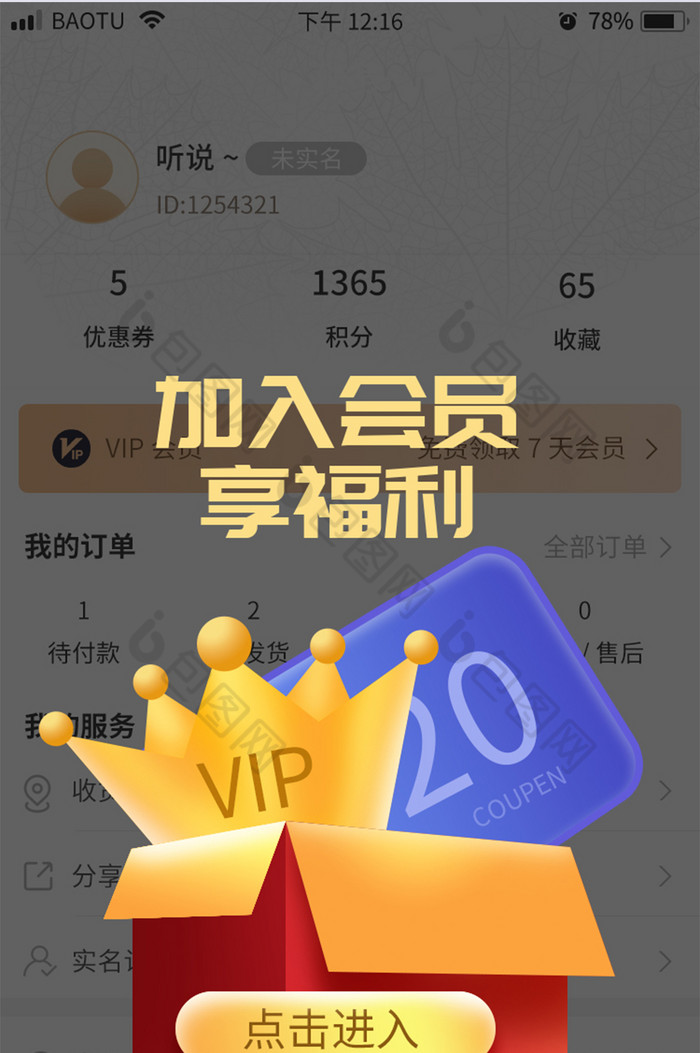 vip会员弹窗可爱风ui界面-包图网