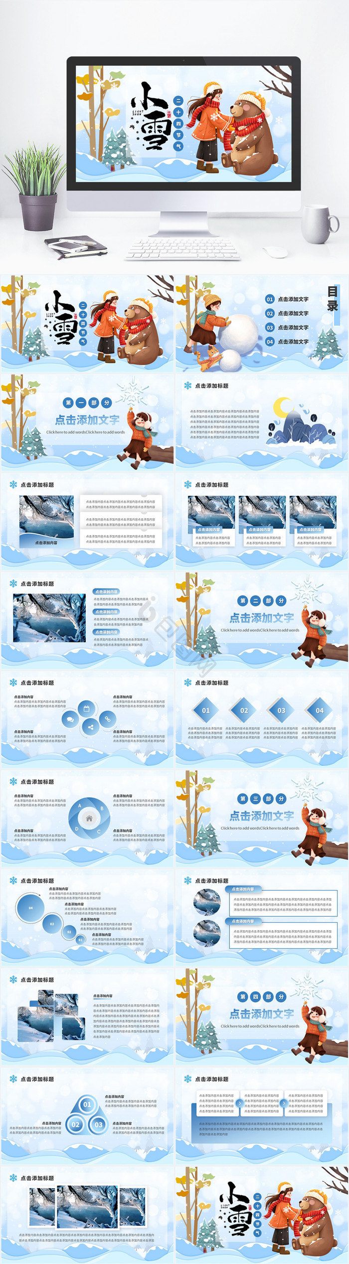 卡通简约插画风PPT模板免费下载-包图网