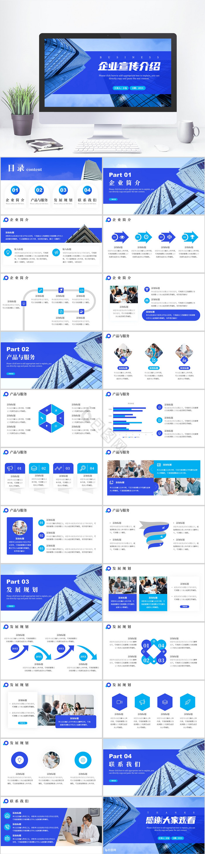 蓝色商务企业宣传通用PPT模板免费下载-包图网