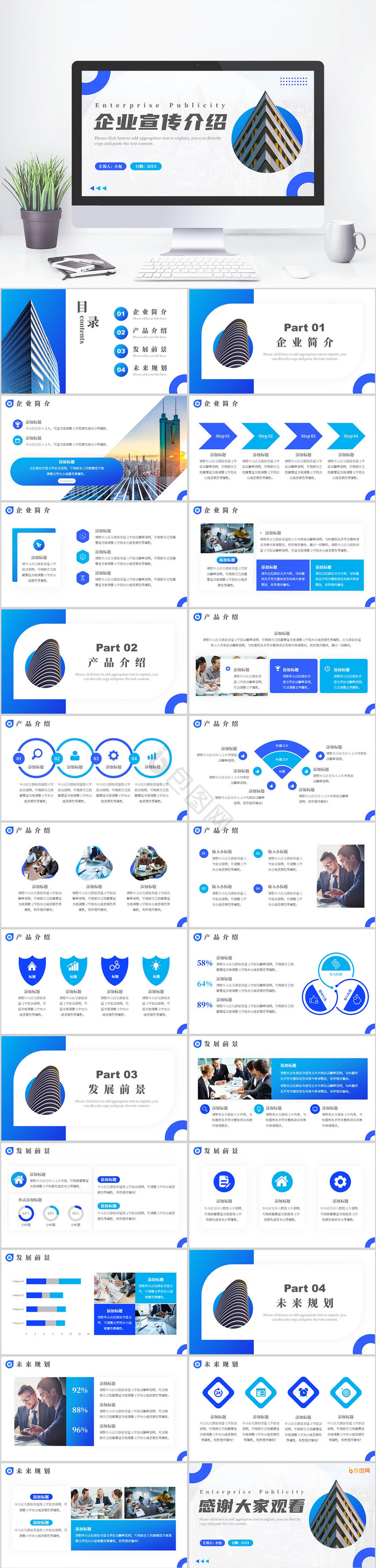 蓝色企业宣传公司介绍ppt模板免费下载 包图网