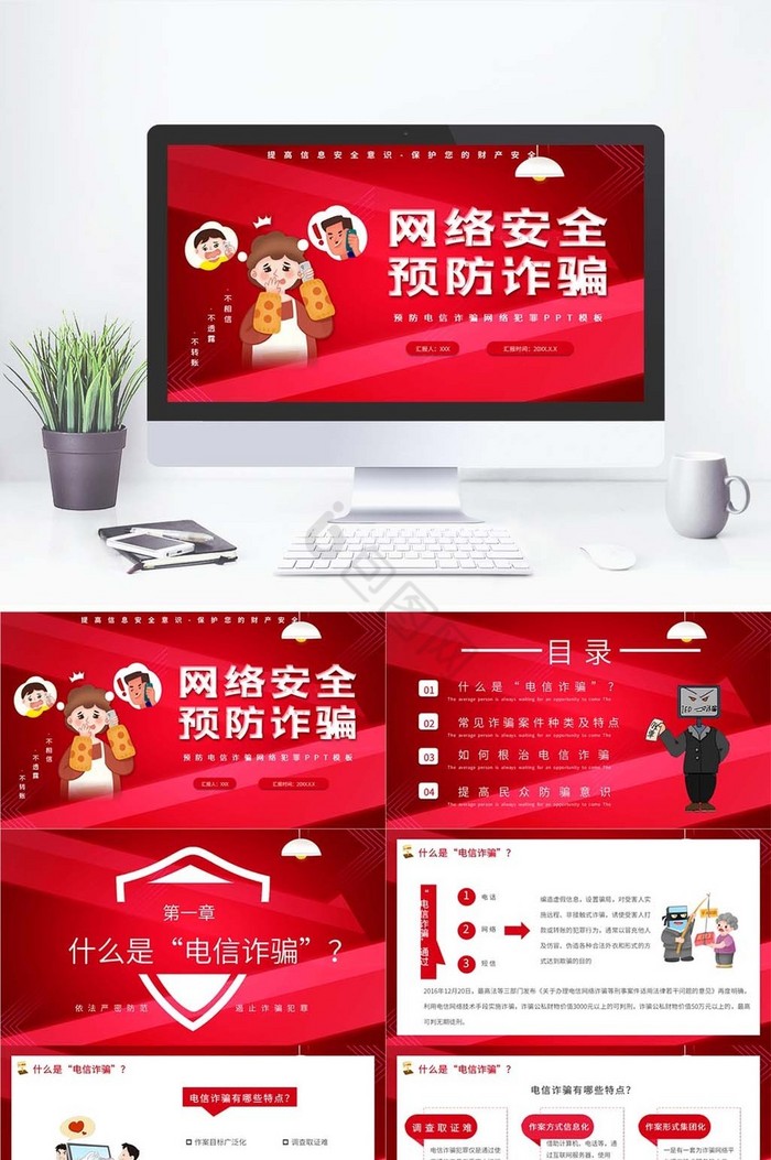 诈骗ppt模板下载-包图网