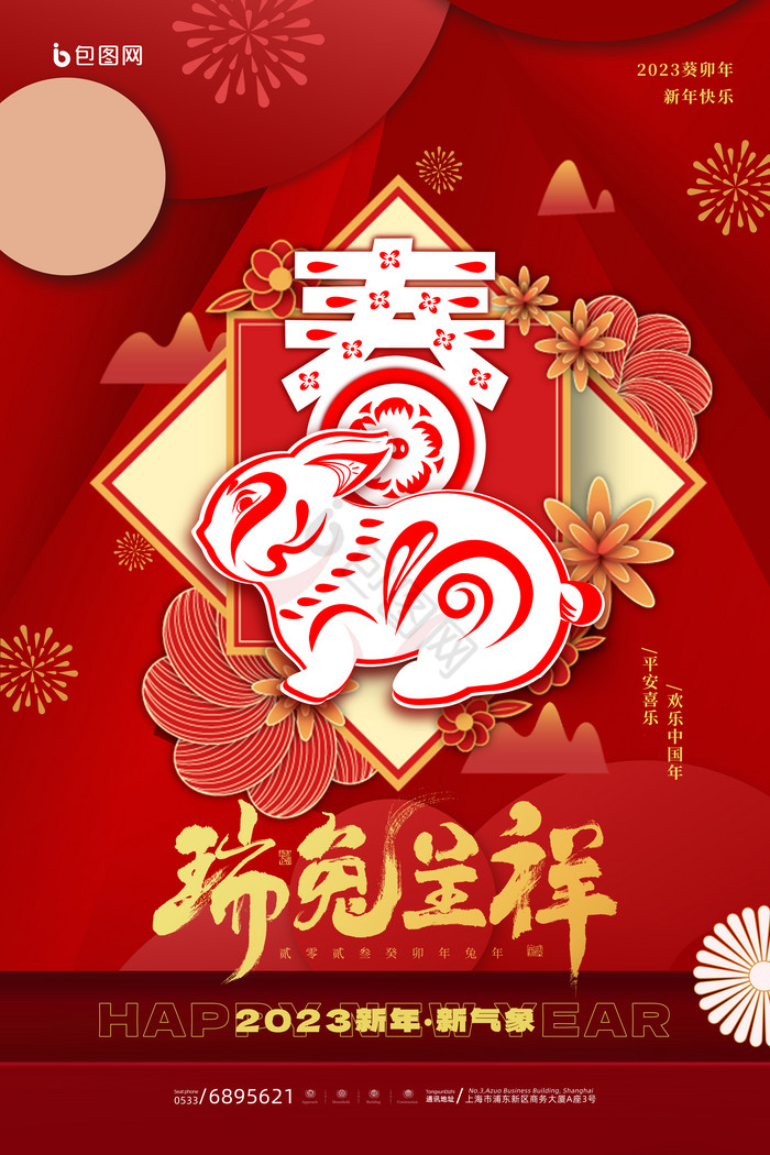 新年快乐兔年模板 包图网