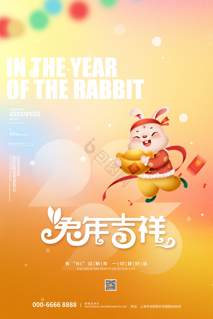 兔年新年模板 包图网