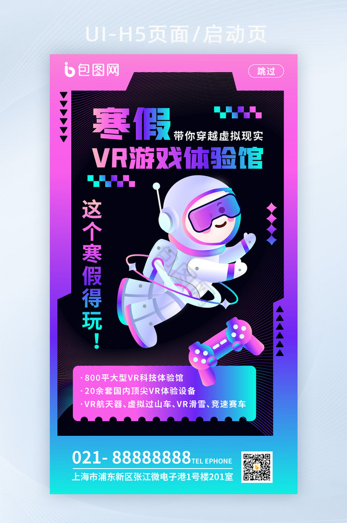 机械拼风格VR游戏体验H5海报-包图网