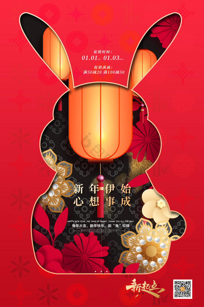 2023兔年新年模板 包图网