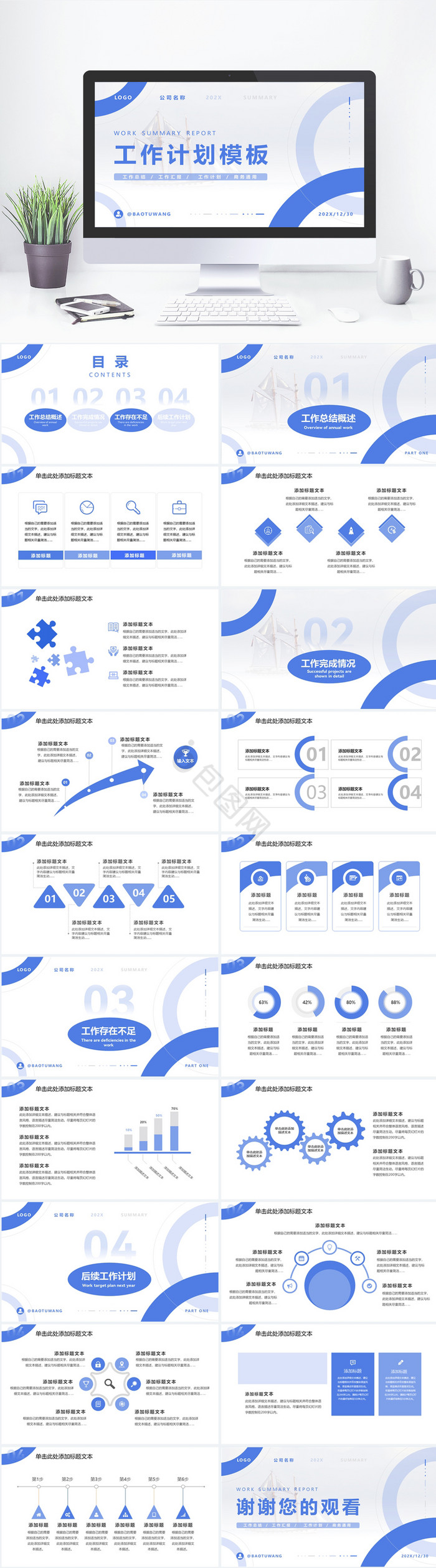 蓝色商务风工作总结PPT模板免费下载-包图网