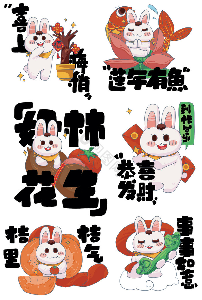 兔子欢庆新春表情包png下载 包图网