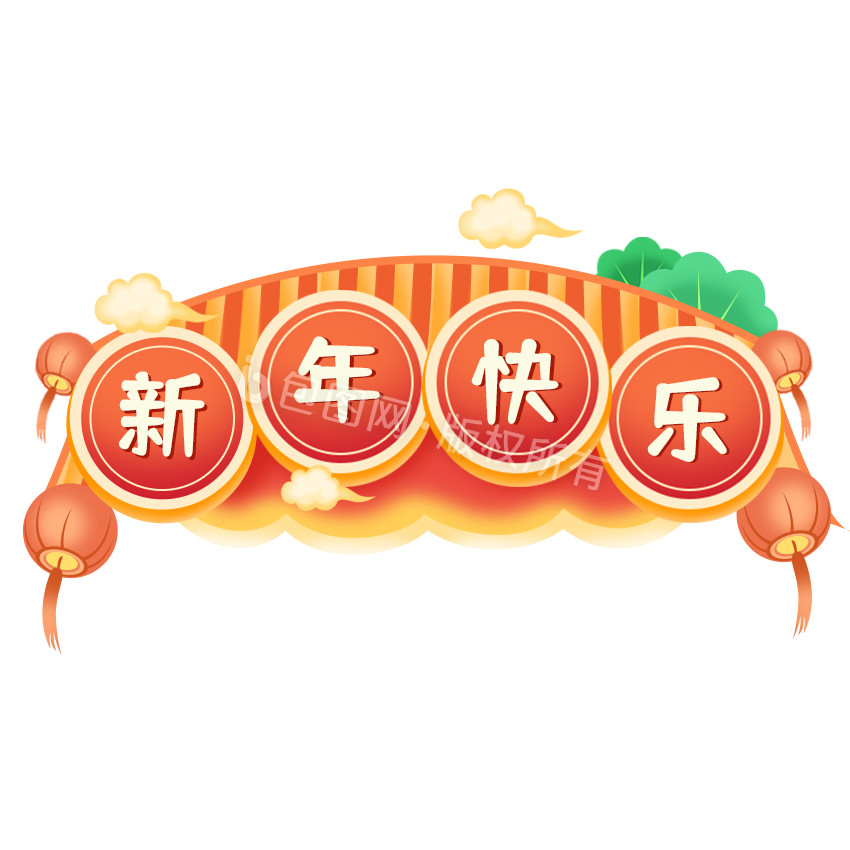 新年快乐动图表情包-新年快乐动图动图-包图网