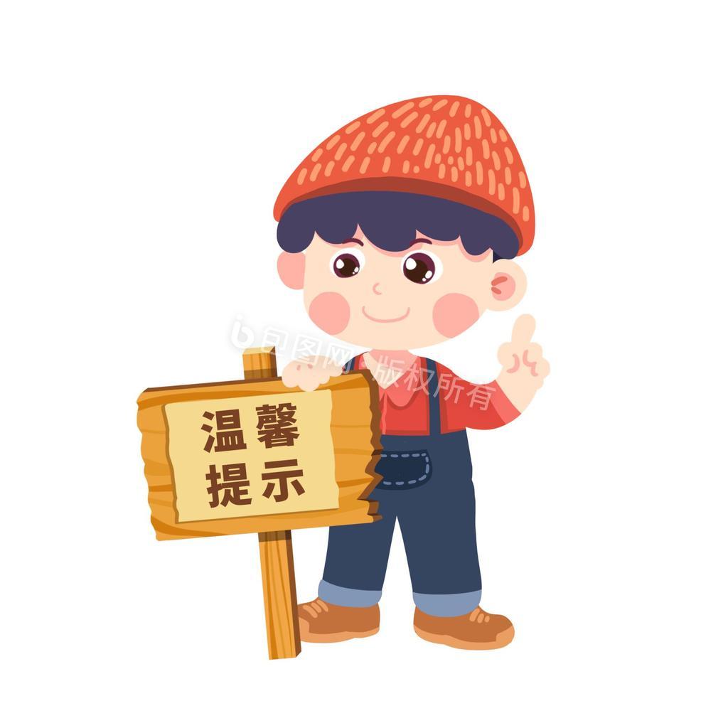 卡通男孩举牌温馨提示gif动图下载-包图网