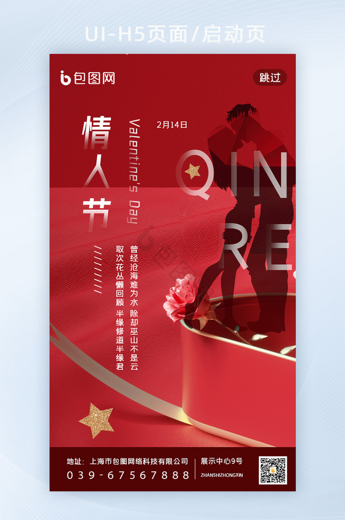 七夕一见倾心浪漫启动页 包图网