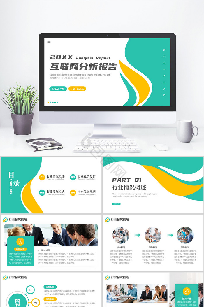 绿色简约行业分析报告ppt模板大全 绿色简约行业分析报告ppt模板图片 包图网