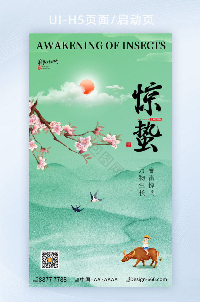 创意国风弥散24节气霜降h5-包图网