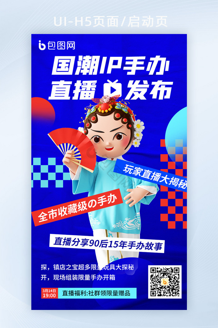 国潮中秋节月饼促销营销活动H5-包图网