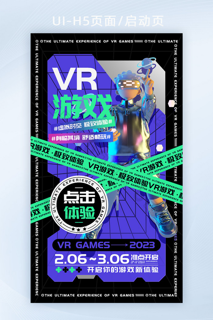 机械拼风格VR游戏体验H5海报-包图网