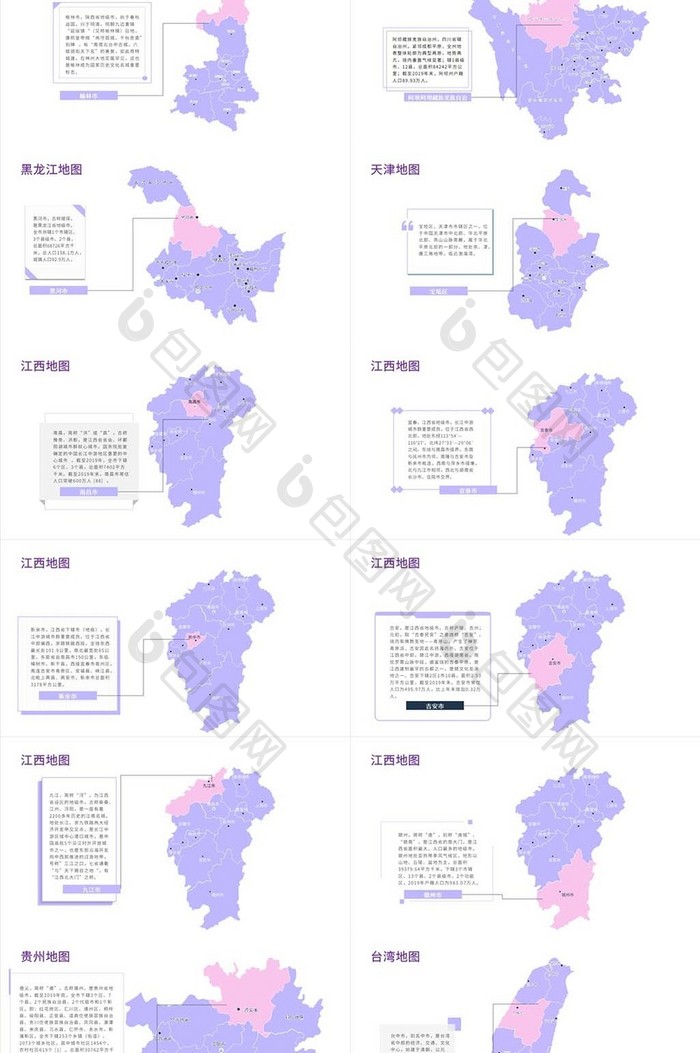 中国各地地图可视化PPT模板免费下载-包图网