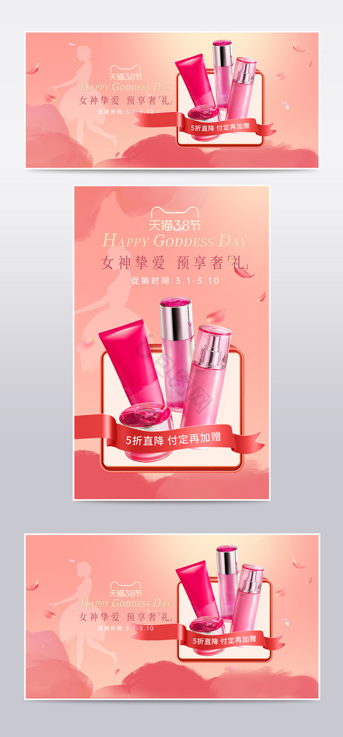 美妆新品banner海报 Psd格式 包图网