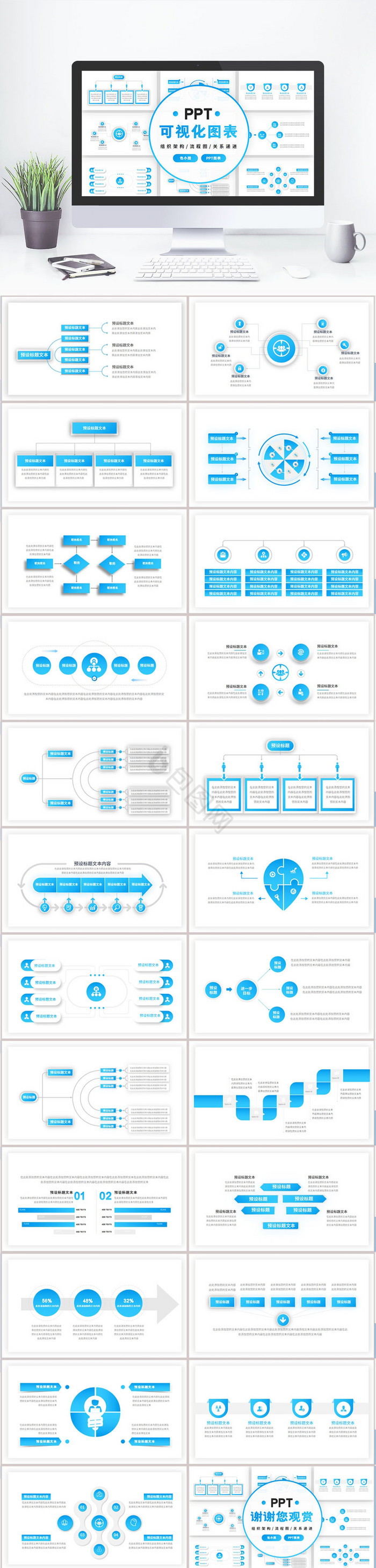 简约商务可视化PPT图表免费下载-包图网