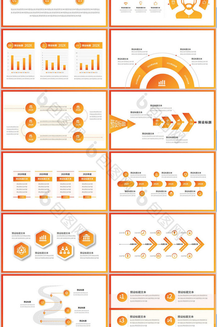 商务可视化PPT图表免费下载-包图网
