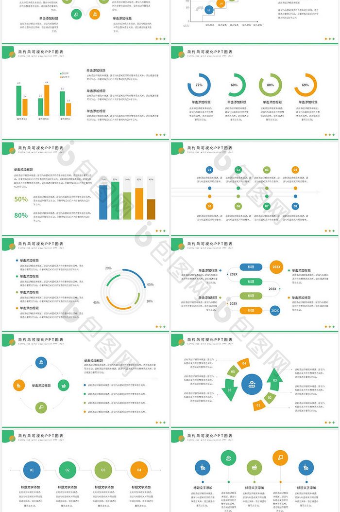 绿色简约风可视化PPT图表免费下载-包图网