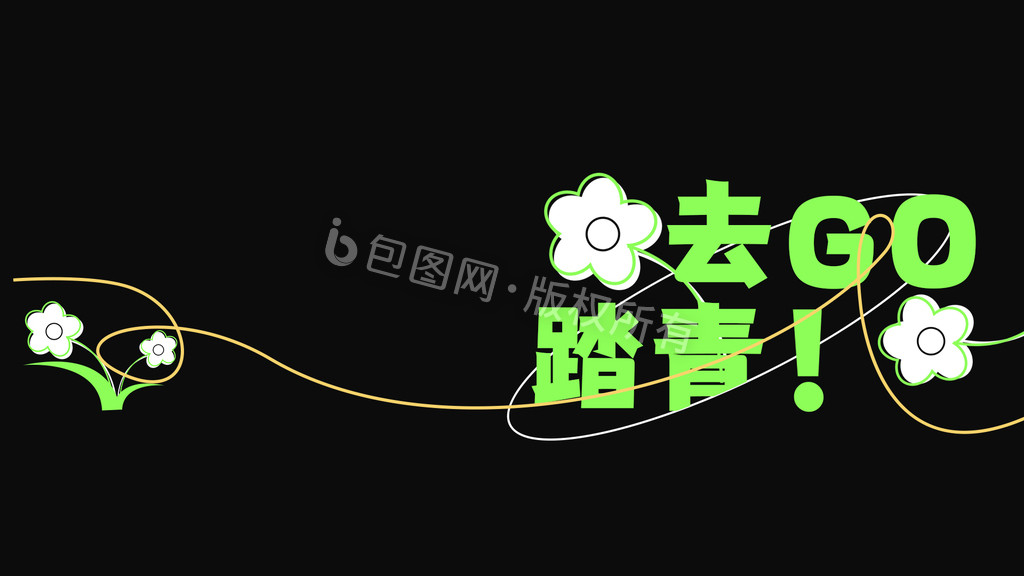 go表情包-go动图-包图网